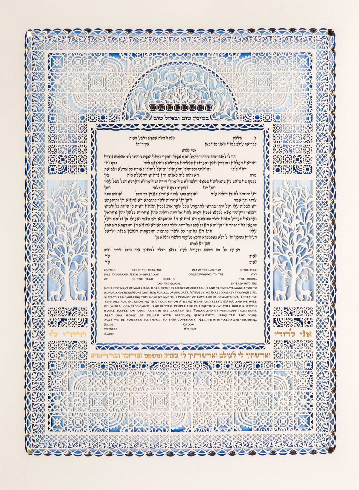 Sapphire Ketubah by Daniel Azoulay - The Weitzman Museum Store