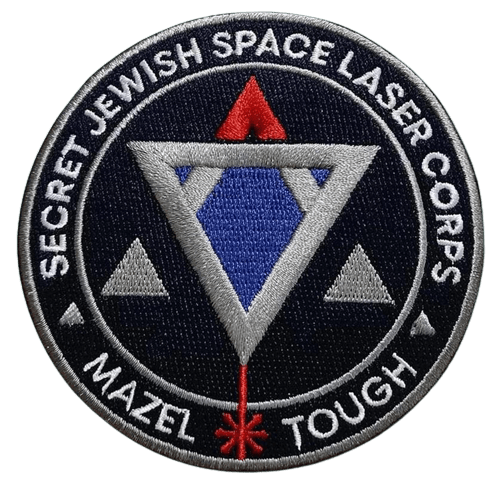 Secret Jewish Space Laser Corps Patch - The Weitzman Museum Store